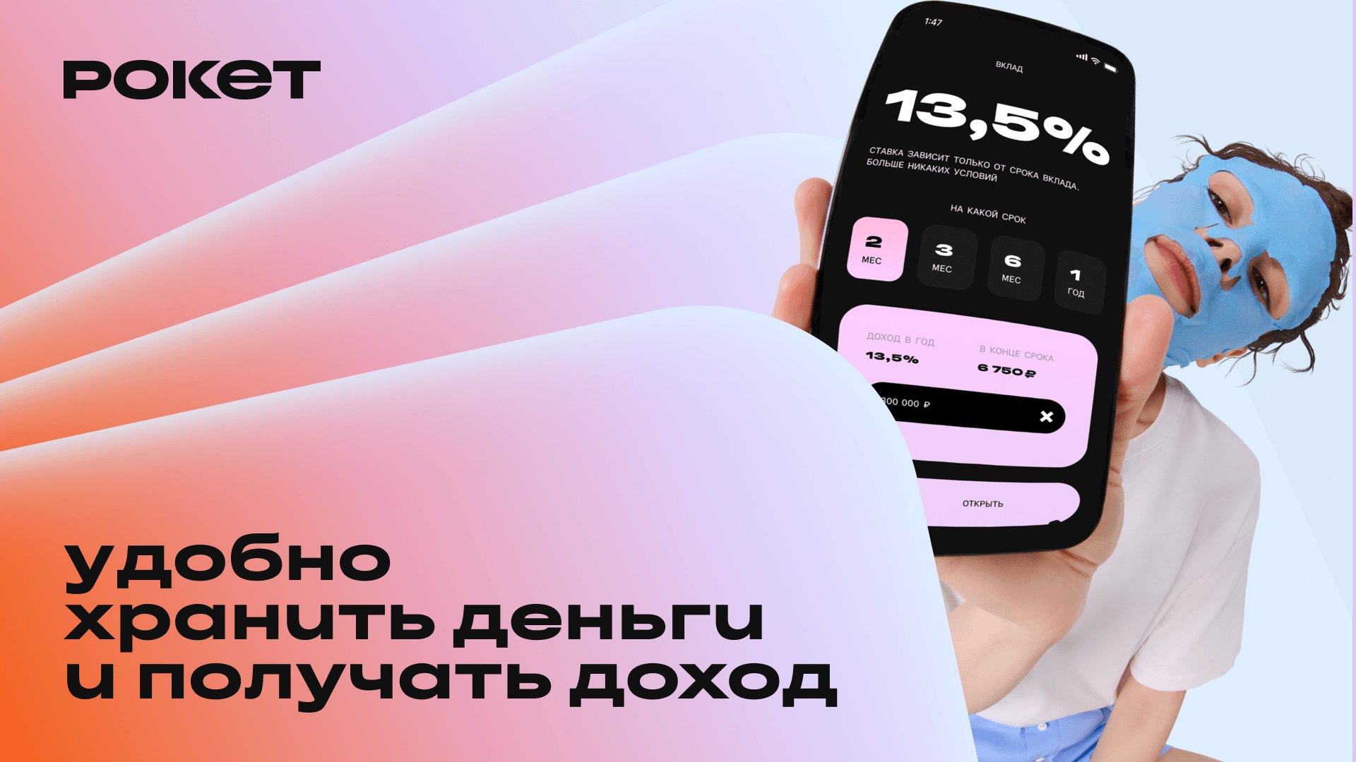 Снимай деньги со вклада в любой момент